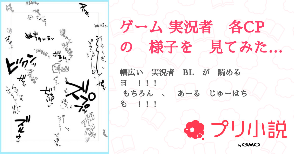 第4話：ヒーロー 。 （2）（ゲーム 実況者 各CPの 様子を 見てみたら ､､､ 💭🔞）｜無料スマホ夢小説ならプリ小説 byGMO